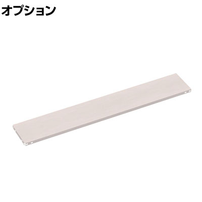 [オプション] TRUSCO 軽量棚 棚板ボルト付 幅1800×奥行300mm用 ネオグレー 509-9200 特殊断面形状により、軽量かつ強靭な棚板です。 商品について 重量6.1kg 均等耐荷重100kg/段 材質スチール 生産国日本 ...