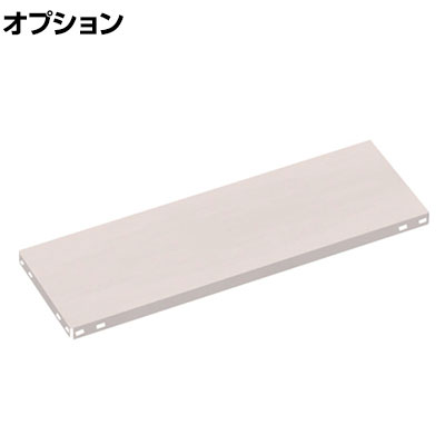 [オプション] TRUSCO 軽量棚 棚板ボルト付 幅875×奥行300mm用 ネオグレー 509-9137 特殊断面形状により、軽量かつ強靭な棚板です。 商品について 重量2.6kg 均等耐荷重100kg/段 材質スチール 生産国日本 対...
