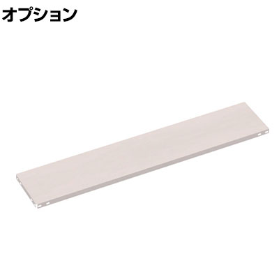 [オプション] TRUSCO 軽量棚 棚板ボルト付 幅1500×奥行300mm用 ネオグレー 509-9196 特殊断面形状により、軽量かつ強靭な棚板です。 商品について 重量5.2kg 耐荷重100kg(均等耐荷重)/段 材質スチール 生...