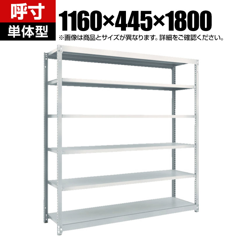 商品について サイズ(呼び寸法)幅1160×奥行445×高さ1800mm サイズ(実寸法)幅1205×奥行455×高さ1808mm 重量43.5kg 均等耐荷重全体 / 1000kg棚板(1段あたり) / 150kg 段数6段 生産国日本 ...