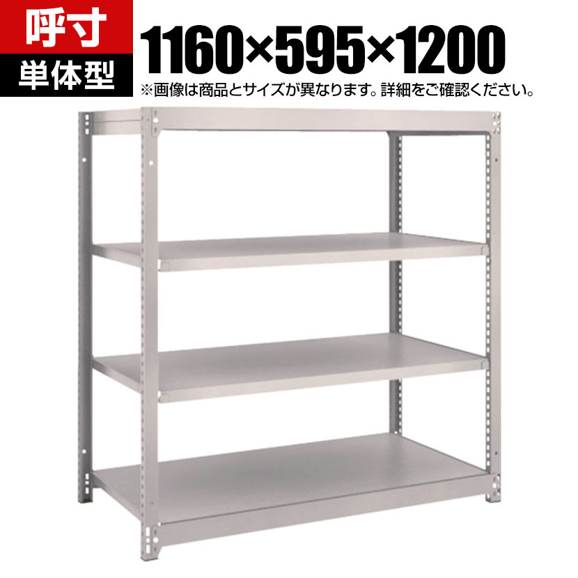 商品について サイズ(呼び寸法)幅1160×奥行595×高さ1200mm サイズ(実寸法)幅1205×奥行605×高さ1208mm 重量35.1kg 均等耐荷重全体 / 1000kg棚板(1段あたり) / 150kg 段数4段 生産国日本 ...