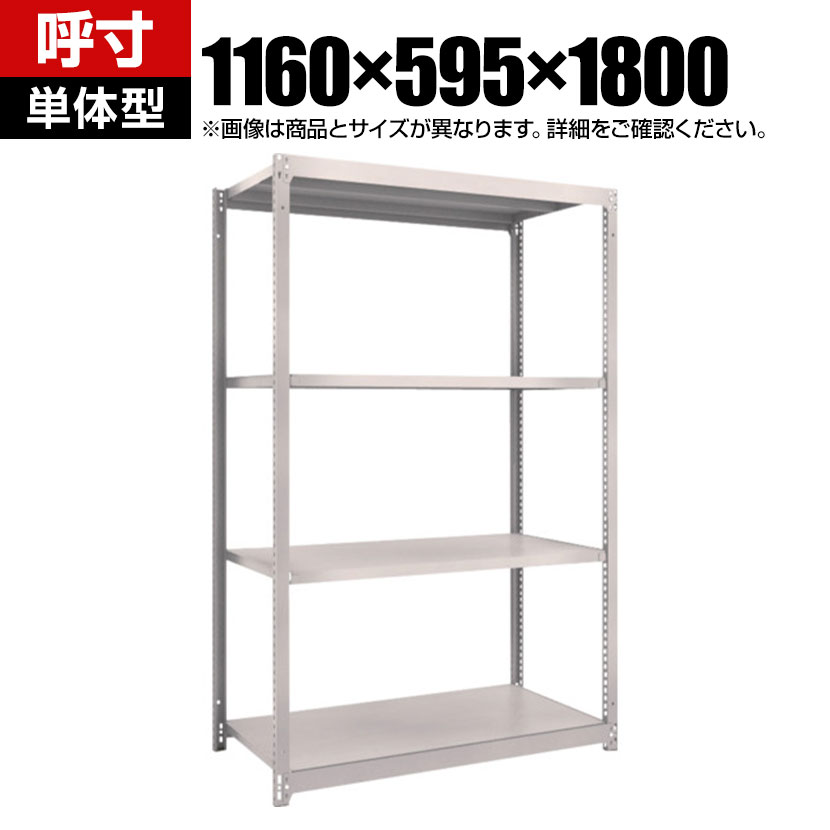 商品について サイズ(呼び寸法)幅1160×奥行595×高さ1800mm サイズ(実寸法)幅1205×奥行605×高さ1808mm 重量37.9kg 均等耐荷重全体 / 1000kg棚板(1段あたり) / 150kg 段数4段 生産国日本 ...