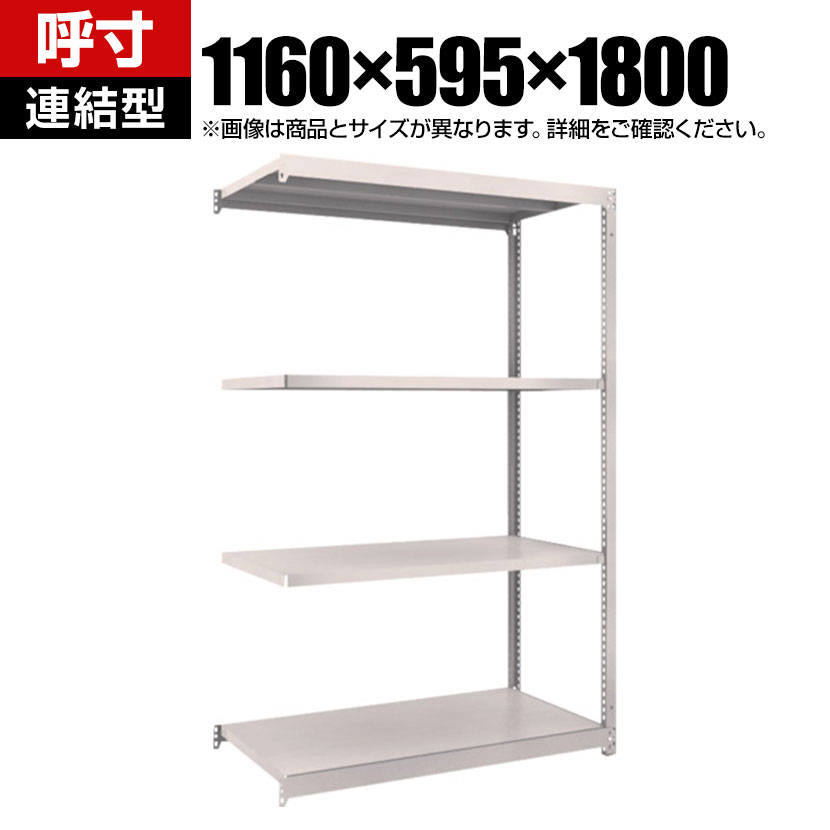 商品について サイズ(呼び寸法)幅1160×奥行595×高さ1800mm サイズ(実寸法)幅1160×奥行605×高さ1808mm 重量33.8kg 均等耐荷重全体 / 1000kg棚板(1段あたり) / 150kg 段数4段 生産国日本 ...