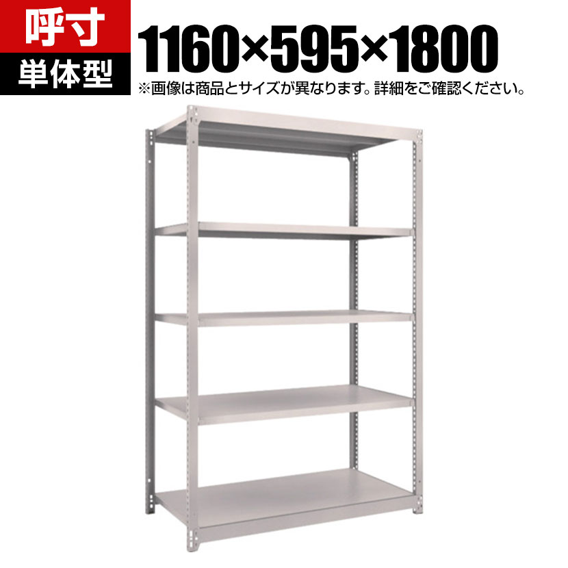 商品について サイズ(呼び寸法)幅1160×奥行595×高さ1800mm サイズ(実寸法)幅1205×奥行605×高さ1808mm 重量44.0kg 均等耐荷重全体 / 1000kg棚板(1段あたり) / 150kg 段数5段 生産国日本 ...