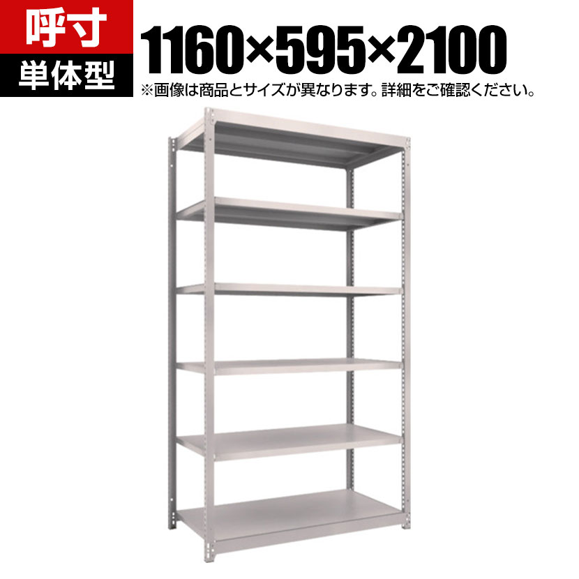 商品について サイズ(呼び寸法)幅1160×奥行595×高さ2100mm サイズ(実寸法)幅1205×奥行605×高さ2108mm 重量51.5kg 均等耐荷重全体 / 1000kg棚板(1段あたり) / 150kg 段数6段 生産国日本 ...