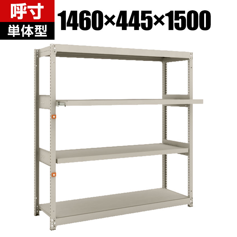 商品について サイズ(呼び寸法)幅1460×奥行445×高さ1500mm サイズ(実寸法)幅1503×奥行461×高さ1508mm 重量51.5kg 均等耐荷重通常棚 / 150kg(1段あたり)スライド棚 / 50kg(1段あたり) 最大...