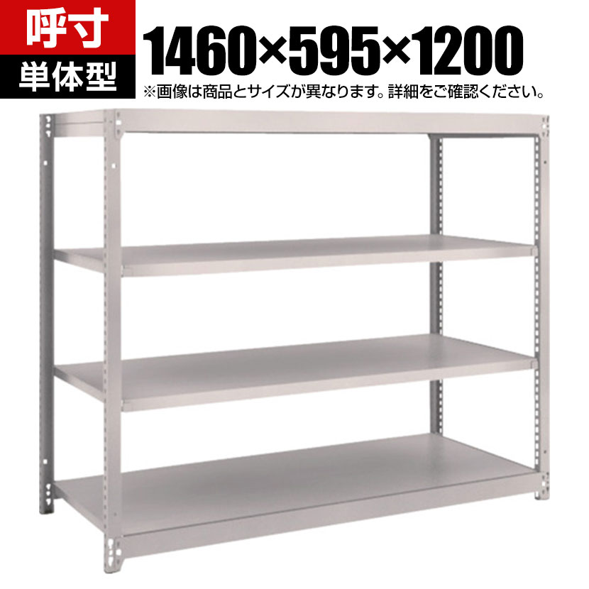 商品について サイズ(呼び寸法)幅1460×奥行595×高さ1200mm サイズ(実寸法)幅1505×奥行605×高さ1208mm 重量45.2kg 均等耐荷重全体 / 1000kg棚板(1段あたり) / 150kg 段数4段 生産国日本 ...