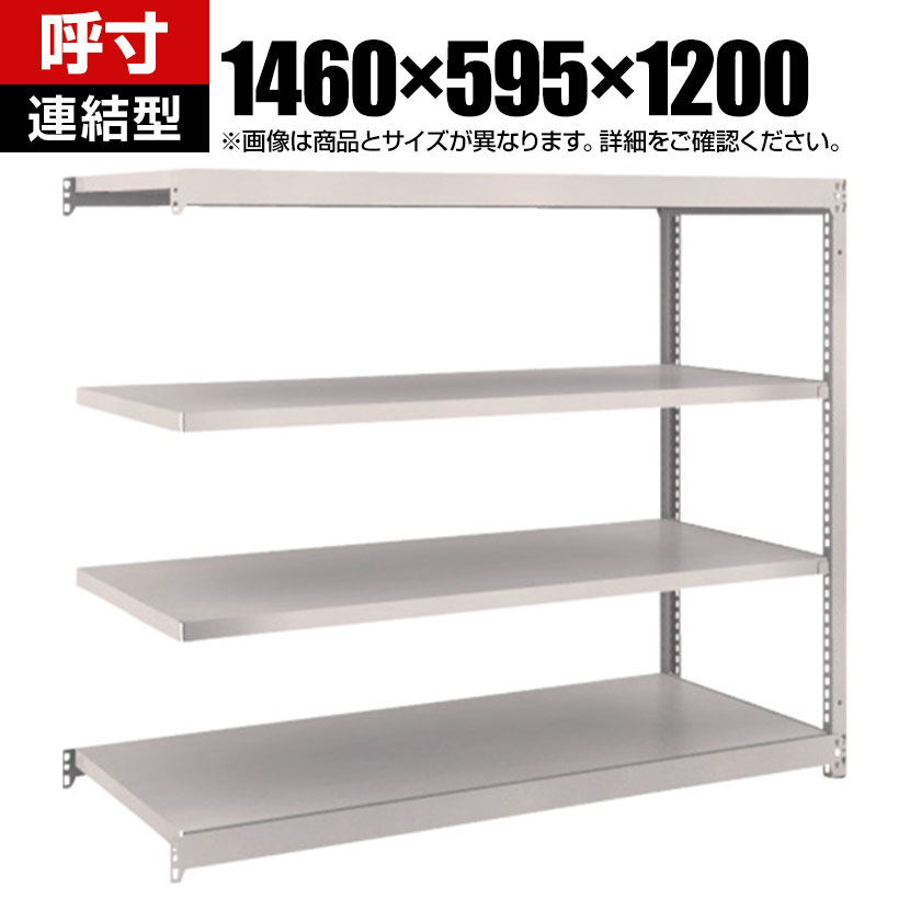 商品について サイズ(呼び寸法)幅1460×奥行595×高さ1200mm サイズ(実寸法)幅1460×奥行605×高さ1208mm 重量42.4kg 均等耐荷重全体 / 1000kg棚板(1段あたり) / 150kg 段数4段 生産国日本 ...