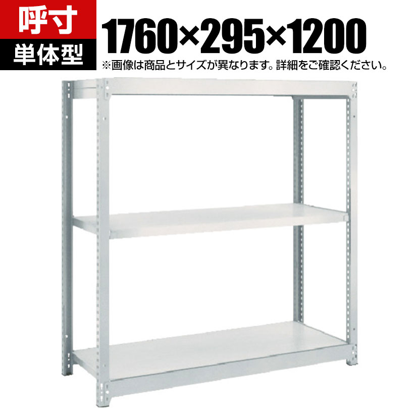 商品について サイズ(呼び寸法)幅1760×奥行295×高さ1200mm サイズ(実寸法)幅1805×奥行305×高さ1208mm 重量31.8kg 均等耐荷重全体 / 1000kg棚板(1段あたり) / 150kg 段数3段 生産国日本 ...