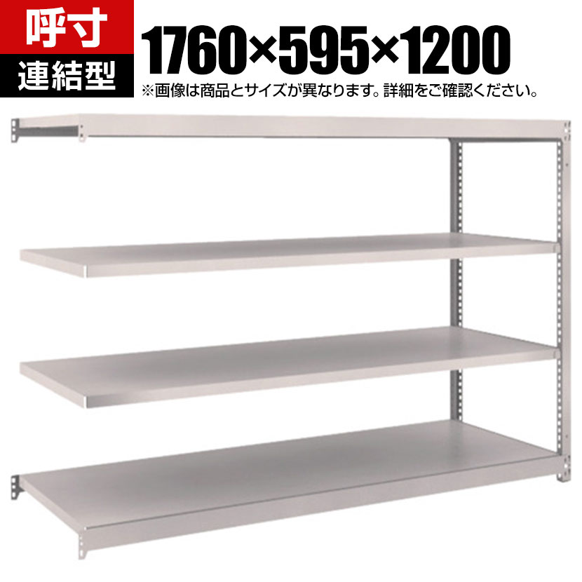 商品について サイズ(呼び寸法)幅1760×奥行595×高さ1200mm サイズ(実寸法)幅1760×奥行605×高さ1208mm 重量53.8kg 均等耐荷重全体 / 1000kg棚板(1段あたり) / 150kg 段数4段 生産国日本 ...