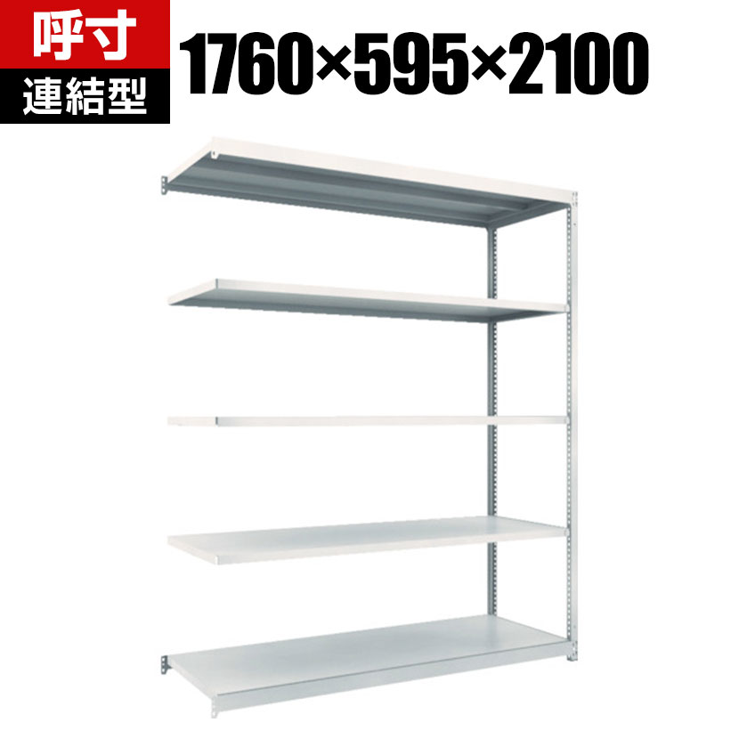 商品について サイズ(呼び寸法)幅1760×奥行595×高さ2100mm サイズ(実寸法)幅1760×奥行605×高さ2108mm 重量66.8kg 均等耐荷重全体 / 1000kg棚板(1段あたり) / 150kg 段数5段 生産国日本 ...
