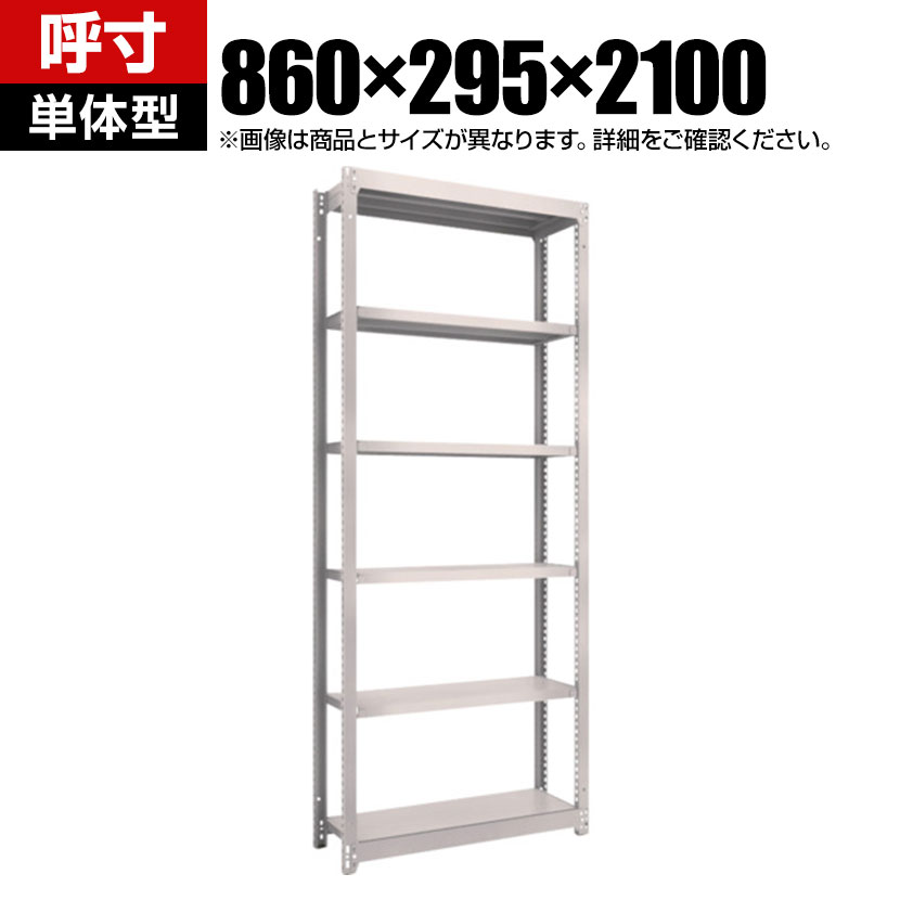 商品について サイズ(呼び寸法)幅860×奥行295×高さ2100mm サイズ(実寸法)幅905×奥行305×高さ2108mm 重量31.8kg 均等耐荷重全体 / 1000kg棚板(1段あたり) / 150kg 段数6段 生産国日本 組立...