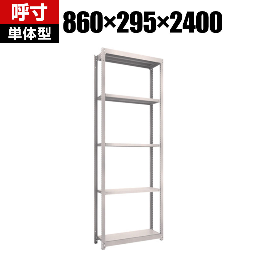 商品について サイズ(呼び寸法)幅860×奥行295×高さ2400mm サイズ(実寸法)幅905×奥行305×高さ2408mm 重量30.1kg 均等耐荷重全体 / 1000kg棚板(1段あたり) / 150kg 段数5段 生産国日本 組立...