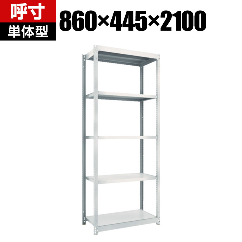 商品について サイズ(呼び寸法)幅860×奥行445×高さ2100mm サイズ(実寸法)幅905×奥行455×高さ2108mm 重量33.2kg 均等耐荷重全体 / 1000kg棚板(1段あたり) / 150kg 段数5段 生産国日本 組立...