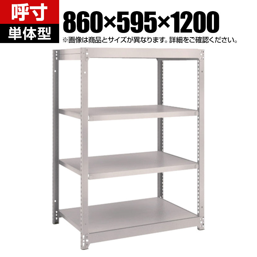 商品について サイズ(呼び寸法)幅860×奥行595×高さ1200mm サイズ(実寸法)幅905×奥行605×高さ1208mm 重量28.8kg 均等耐荷重全体 / 1000kg棚板(1段あたり) / 150kg 段数4段 生産国日本 組立...