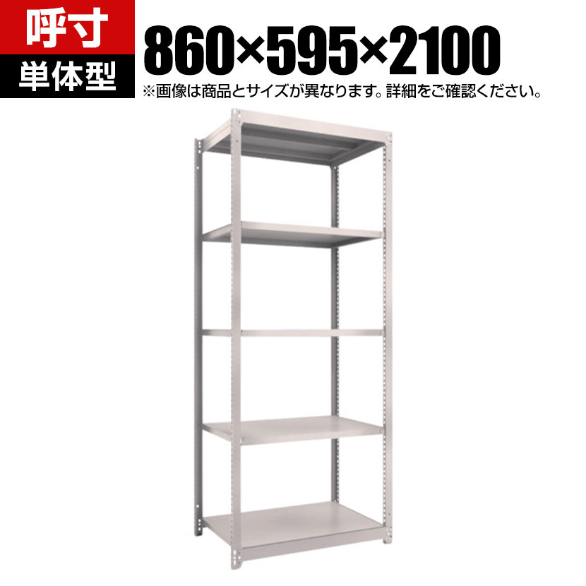 商品について サイズ(呼び寸法)幅860×奥行595×高さ2100mm サイズ(実寸法)幅905×奥行605×高さ2108mm 重量37.7kg 均等耐荷重全体 / 1000kg棚板(1段あたり) / 150kg 段数5段 生産国日本 組立...