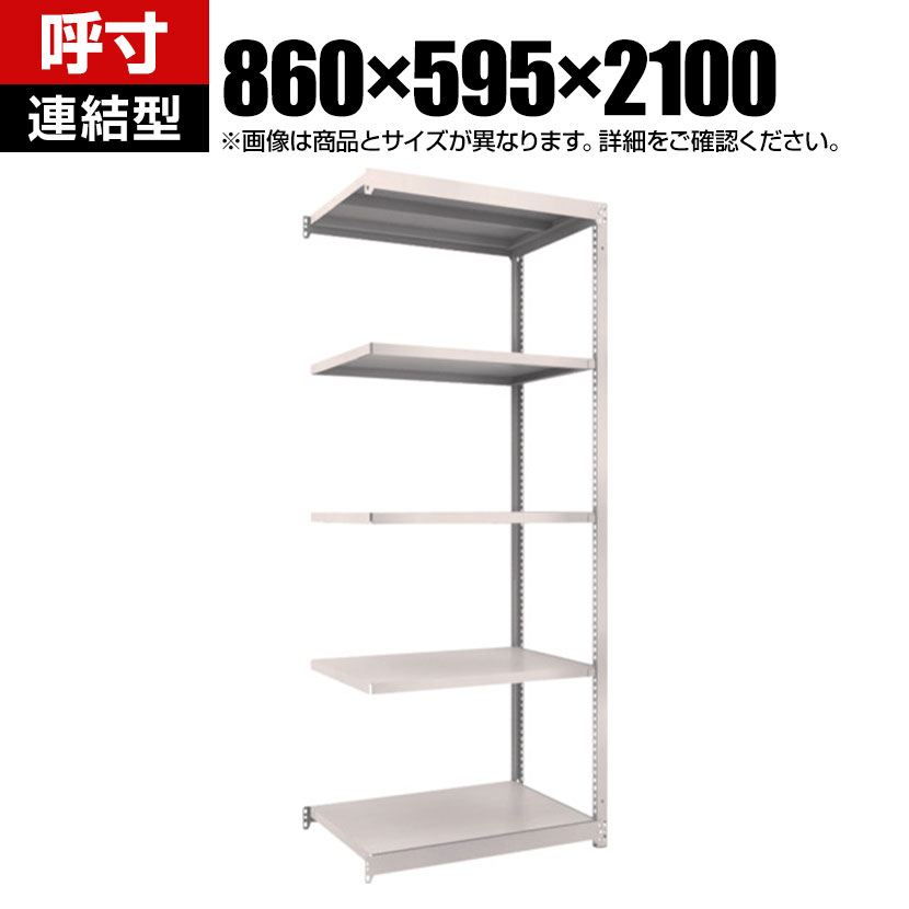 商品について サイズ(呼び寸法)幅860×奥行595×高さ2100mm サイズ(実寸法)幅860×奥行605×高さ2108mm 重量32.9kg 均等耐荷重全体 / 1000kg棚板(1段あたり) / 150kg 段数5段 生産国日本 組立...