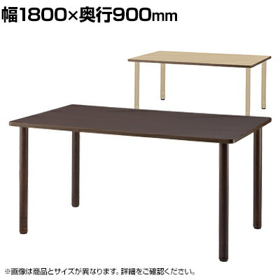 DWTテーブル 介護施設 食堂テーブル 木製スペーサー付き 高さ調節 幅1800×奥行900×高さ640〜740mm 商品について サイズ幅1800×奥行900×高さ640〜740mm 重量30kg 材質天板 / メラミン化粧板(厚さ30m...