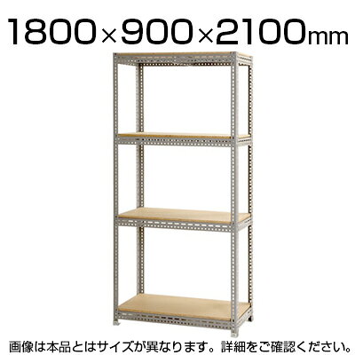 スチールボード棚4段／幅1800×奥行900×高さ2100mm／KT-B189021 支柱に使用するL型アングル60型で枠組し、ボード板をのせて棚板とします。瀬戸物・ガラスなど直接スチールに乗せたくない場合に最適です。非常に丈夫な棚です。 ...