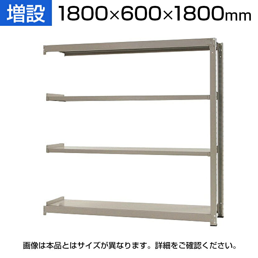 【追加/増設用】スチールラック 中量 500kg-増設 4段/幅1800×奥行600×高さ1800mm/KT-KRL-186018-C4 ■1段当りの耐荷重が500kgでとても丈夫です。 ■ボルトレスで組立が非常に簡単です。 ■置くモノに合...
