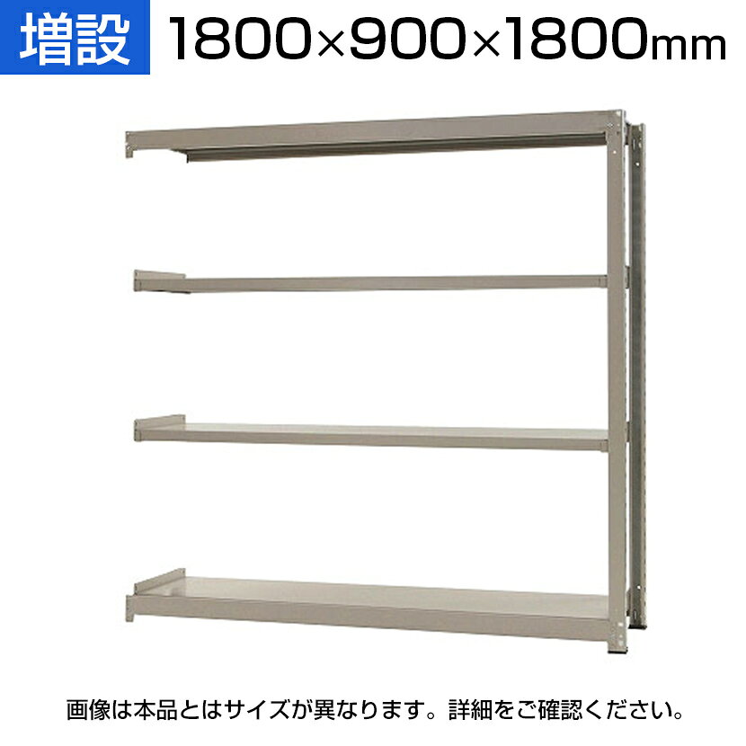 【追加/増設用】スチールラック 中量 500kg-増設 4段/幅1800×奥行900×高さ1800mm/KT-KRL-189018-C4 ■1段当りの耐荷重が500kgでとても丈夫です。 ■ボルトレスで組立が非常に簡単です。 ■置くモノに合...