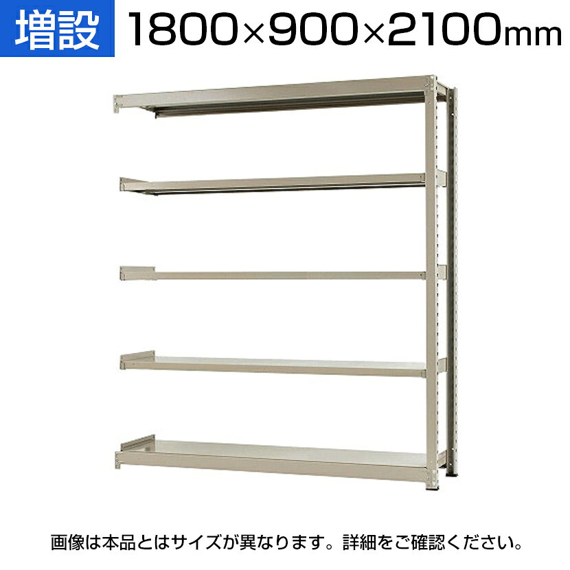 【追加/増設用】スチールラック 中量 300kg-増設 5段/幅1800×奥行900×高さ2100mm/KT-KRM-189021-C5 商品について サイズ幅1800×奥行900×高さ2100mm 重量116kg 耐荷重一段当り MAX3...