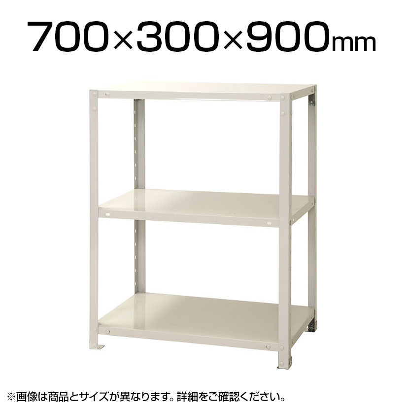 【本体】スチールラック スリムラック 40kg　3段/幅700×奥行300×高さ900mm/KT-NSTR-344/KT-NSTR-344 ・雑貨、小物を置くのに最適です。・前方の支柱穴が少なく、穴を小さくしたスマートな日本製ラックです。・...