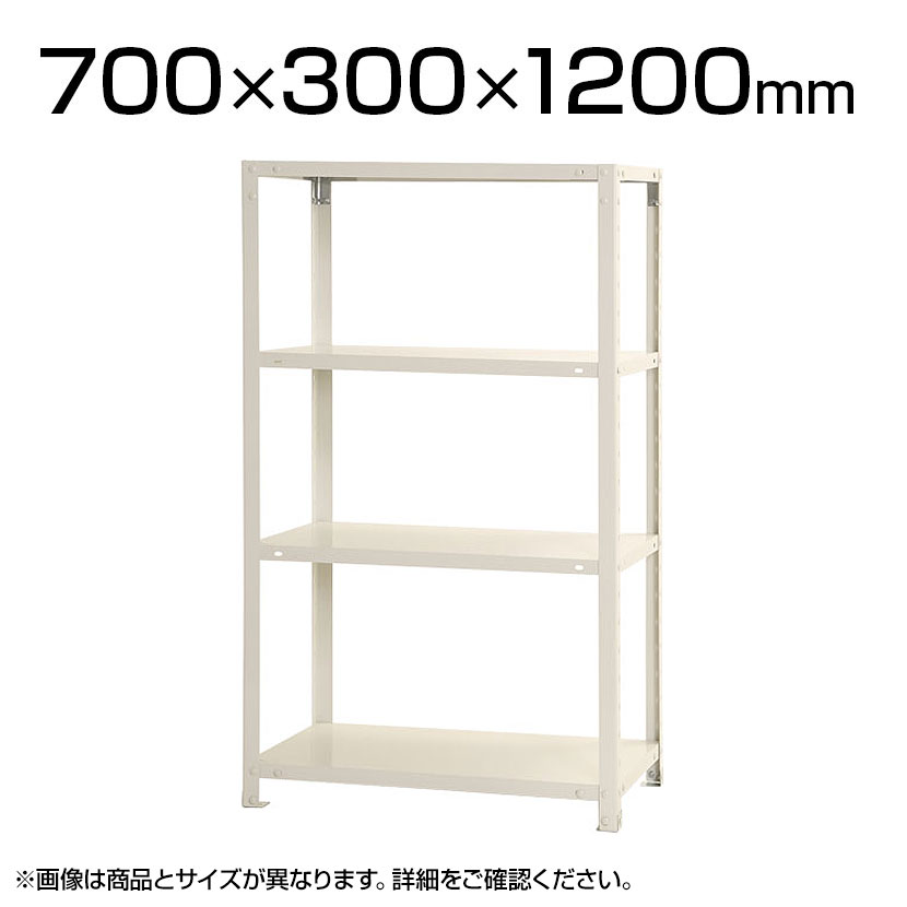 【本体】スチールラック スリムラック 40kg　4段/幅700×奥行300×高さ1200mm/KT-NSTR-444/KT-NSTR-444 ・雑貨、小物を置くのに最適です。・前方の支柱穴が少なく、穴を小さくしたスマートな日本製ラックです。...