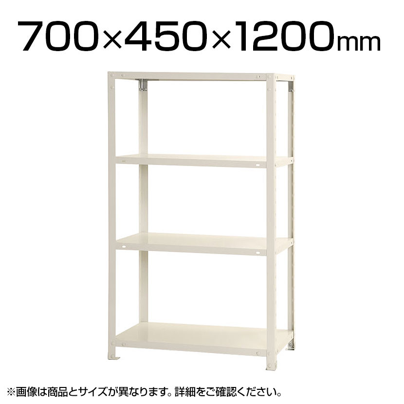 【本体】スチールラック スリムラック 40kg　4段/幅700×奥行450×高さ1200mm/KT-NSTR-447/KT-NSTR-447 ・雑貨、小物を置くのに最適です。・前方の支柱穴が少なく、穴を小さくしたスマートな日本製ラックです。...