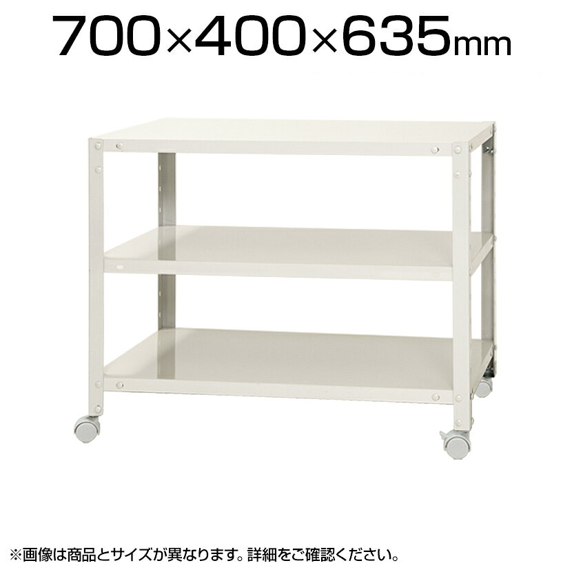 【本体】スチールラック スリムラック 3段 キャスター付き /幅700×奥行400×高さ635mm/KT-NSTRKN-146 ・雑貨、小物を置くのに最適です。・前方の支柱穴が少なく、穴を小さくしたスマートな日本製ラックです。・中段の変更が...