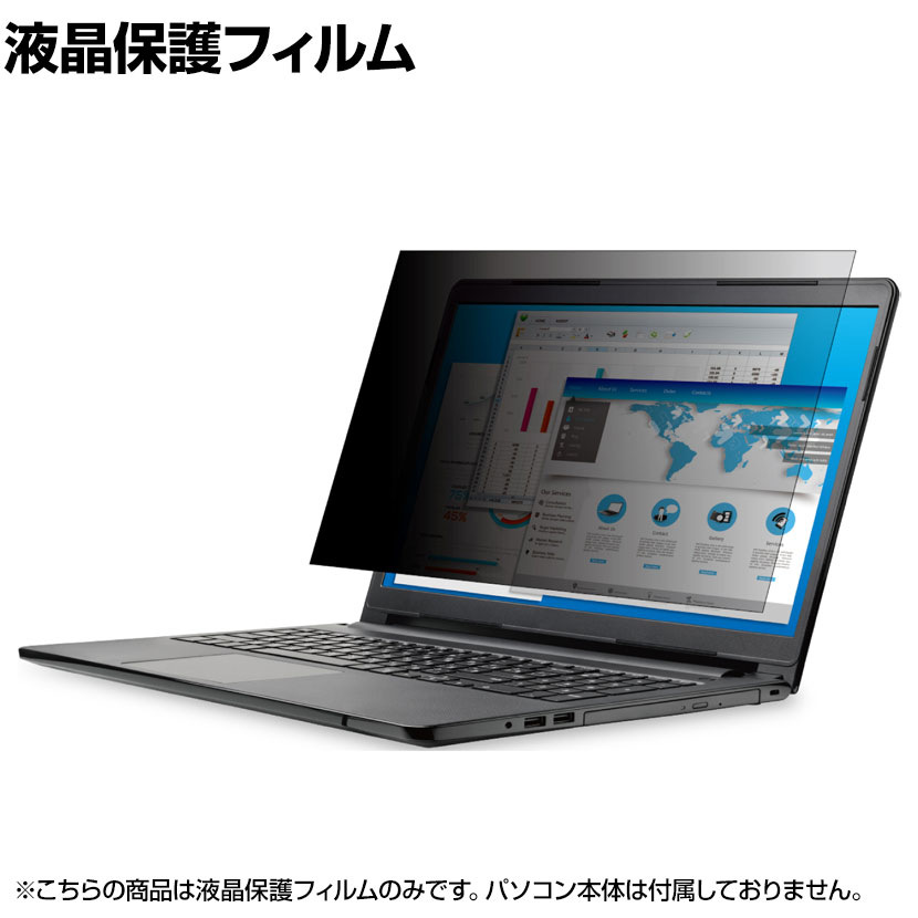 覗き見防止フィルム プライバシーフィルター 抗菌 ブルーライトカット 帯電防止仕様エレコム Elecom ・画面の正面を中心に60度(左右30度)より外の角度からは画面がまっ黒に見えるので、パソコン画面を見られる心配がありません。・透過率約...