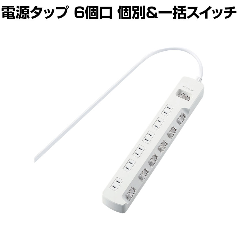 延長コード 電源タップ 5000mm 2P 6個口 個別＆一括スイッチ 雷ガード ほこり防止シャッター ・個別スイッチには、ACアダプタや大きめのプラグも干渉しにくい斜め配置のスイッチを採用しています。・差込口には耐熱性に優れたユリア樹脂を...