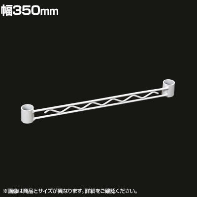 エレクター(ERECTA) ハンガーレール ホワイト 幅350mm BA114W ●幅広い用途に使える便利なパーツ。●物やポケットを掛けるバーや、こぼれ止め、フック用のレール、ワゴンのハンドル、補強用としてなどに設置できる便利なパーツです。...