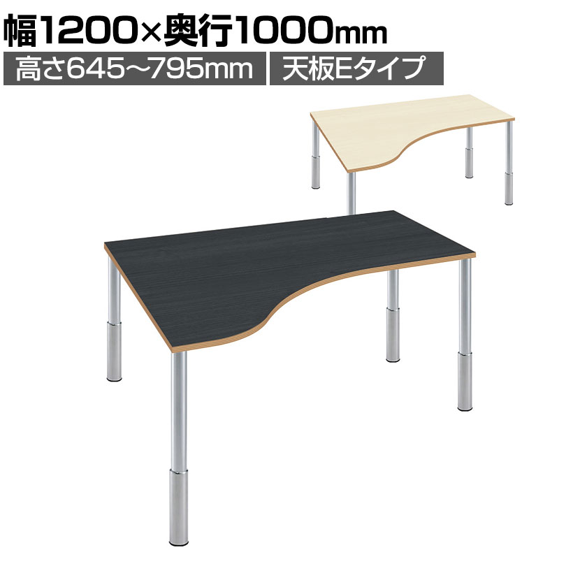 Garage(ガラージ) D3デスク 天板Eタイプ 上下昇降脚 オフィスデスク 在宅勤務 テレワーク 幅1200×奥行1000×高さ715mm Eタイプの天板は、左右の広さが違うことで用途にあわせて、使い分けができる形状です。ノートPCなら...