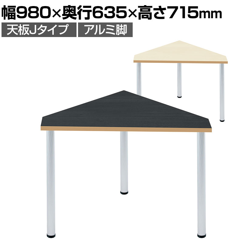 Garage(ガラージ) D3デスク 天板Jタイプ アルミ脚 オフィスデスク 在宅勤務 テレワーク 幅980×奥行635×高さ715mm Jタイプの天板は、デッドスペースになりがちな部屋の角を有効に使える形状です。手前側に向かって天板幅が広...