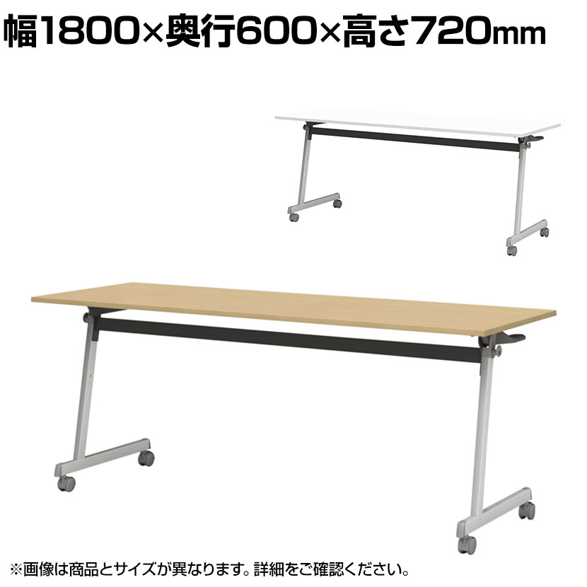 フォールディングテーブル 折りたたみテーブル 会議用 会議用テーブル スタッキング Z脚 50mm双輪キャスター キャスター付き 幅1800×奥行600×高さ720mm 商品について サイズ(本体)幅1800×奥行600×高さ720mm 重...
