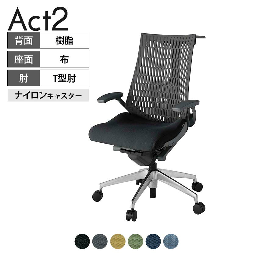 ITOKI オフィスチェア アクト2 アルミミラー脚 T型肘 ランバーサポート ナイロンキャスター 事務椅子 ハンガー付き 抗ウイルス再生張地 ZD タスクチェアのあるべき姿として、いつも快適であること、機能的でストレスなく座れること、環境...