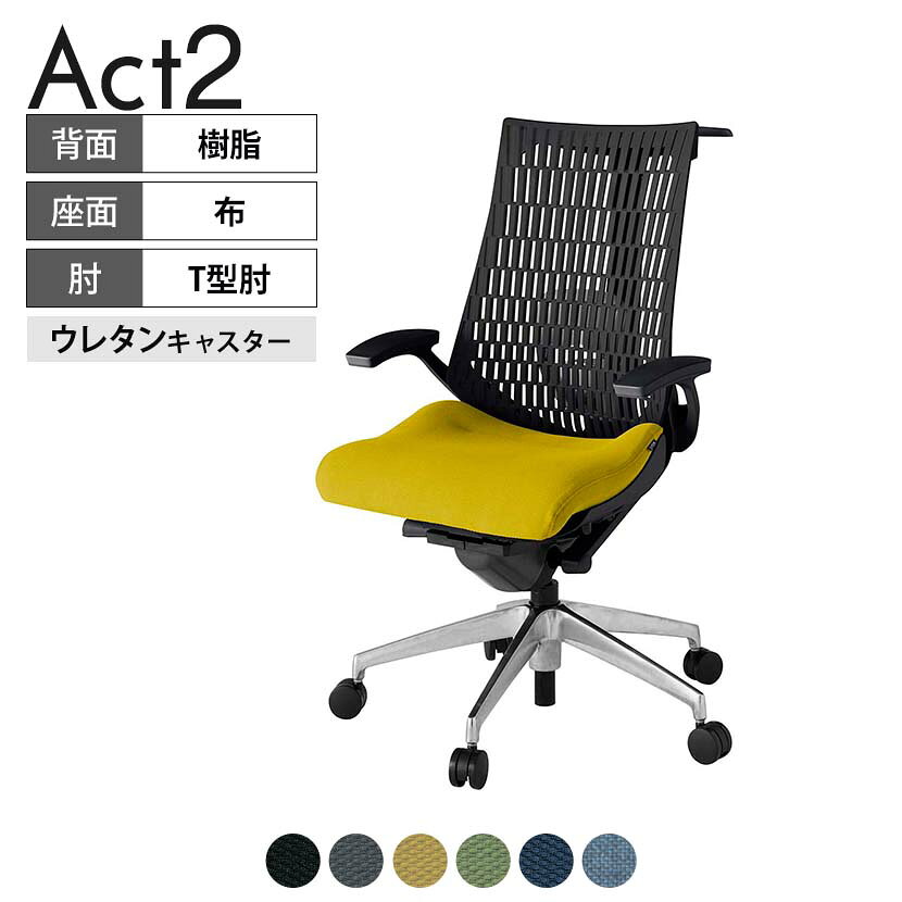 ITOKI オフィスチェア アクト2 アルミミラー脚 T型肘 ランバーサポート ウレタンキャスター 事務椅子 ハンガー付き 抗ウイルス再生張地 ZT タスクチェアのあるべき姿として、いつも快適であること、機能的でストレスなく座れること、環境...