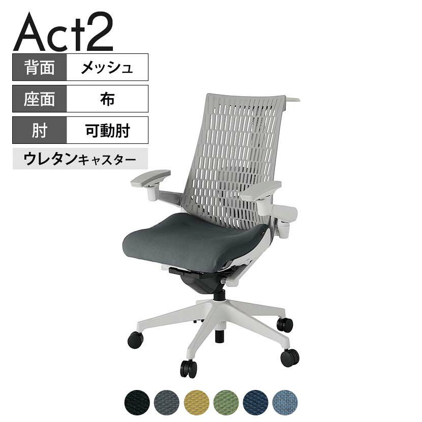 ITOKI オフィスチェア アクト2 樹脂脚 アジャスタブル肘 ランバーサポート ウレタンキャスター 事務椅子 ハンガー付き 抗ウイルス再生張地 GN タスクチェアのあるべき姿として、いつも快適であること、機能的でストレスなく座れること、環...
