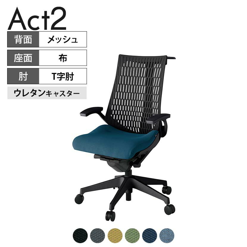 ITOKI オフィスチェア アクト2 樹脂脚 T型肘 ウレタンキャスター 事務椅子 デスクチェア ハンガー付き 抗ウイルス再生張地 T1 タスクチェアのあるべき姿として、いつも快適であること、機能的でストレスなく座れること、環境に十分配慮さ...