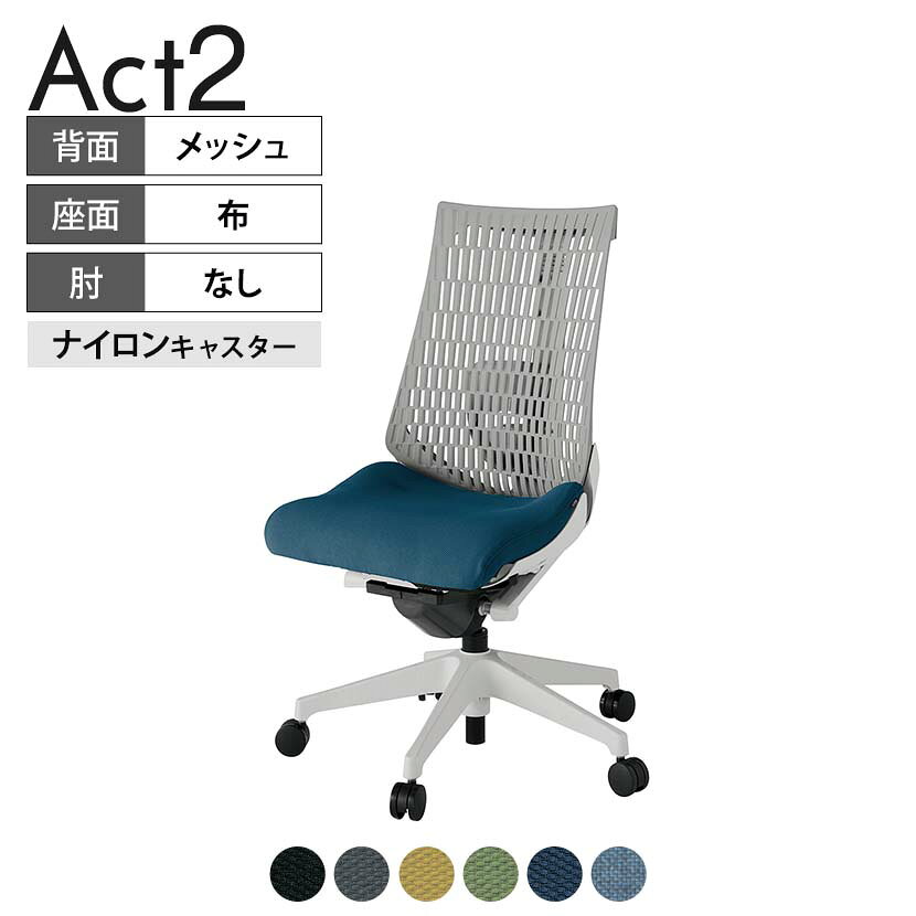 ITOKI オフィスチェア アクト2 樹脂脚 肘なし ランバーサポート ナイロンキャスター 事務椅子 デスクチェア 抗ウイルス再生張地 GN タスクチェアのあるべき姿として、いつも快適であること、機能的でストレスなく座れること、環境に十分配...