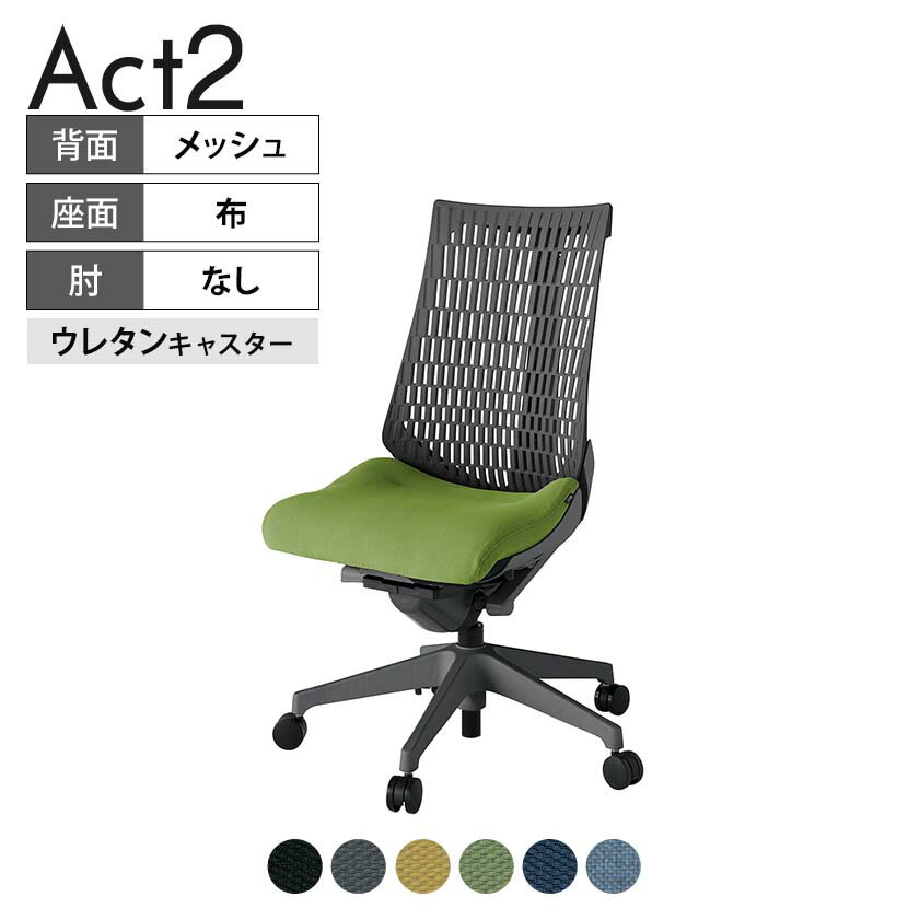 ITOKI オフィスチェア アクト2 樹脂脚 肘なし ウレタンキャスター 事務椅子 デスクチェア 抗ウイルス再生張地 W2 タスクチェアのあるべき姿として、いつも快適であること、機能的でストレスなく座れること、環境に十分配慮されていること、...