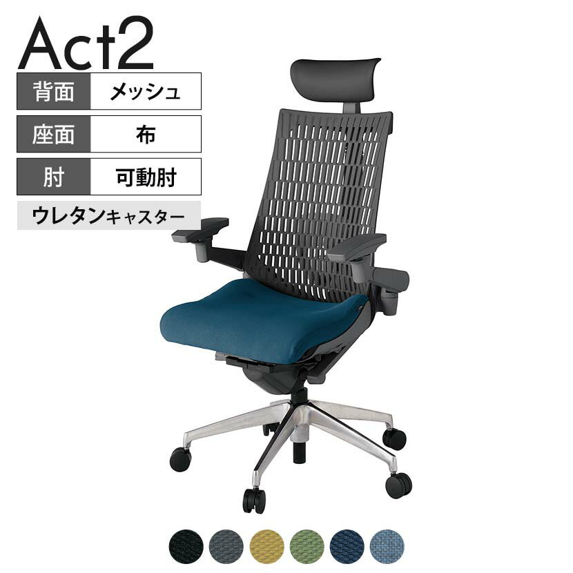 ITOKI オフィスチェア アクト2 PVC ヘッドレスト アルミミラー脚 アジャスタブル肘 ランバーサポート ウレタンキャスター 抗ウイルス再生張地 ZD タスクチェアのあるべき姿として、いつも快適であること、機能的でストレスなく座れるこ...