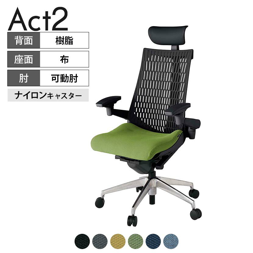 ITOKI オフィスチェア アクト2 PVC ヘッドレスト アルミミラー脚 アジャスタブル肘 ナイロンキャスター 事務椅子 抗ウイルス再生張地 ZT タスクチェアのあるべき姿として、いつも快適であること、機能的でストレスなく座れること、環境...