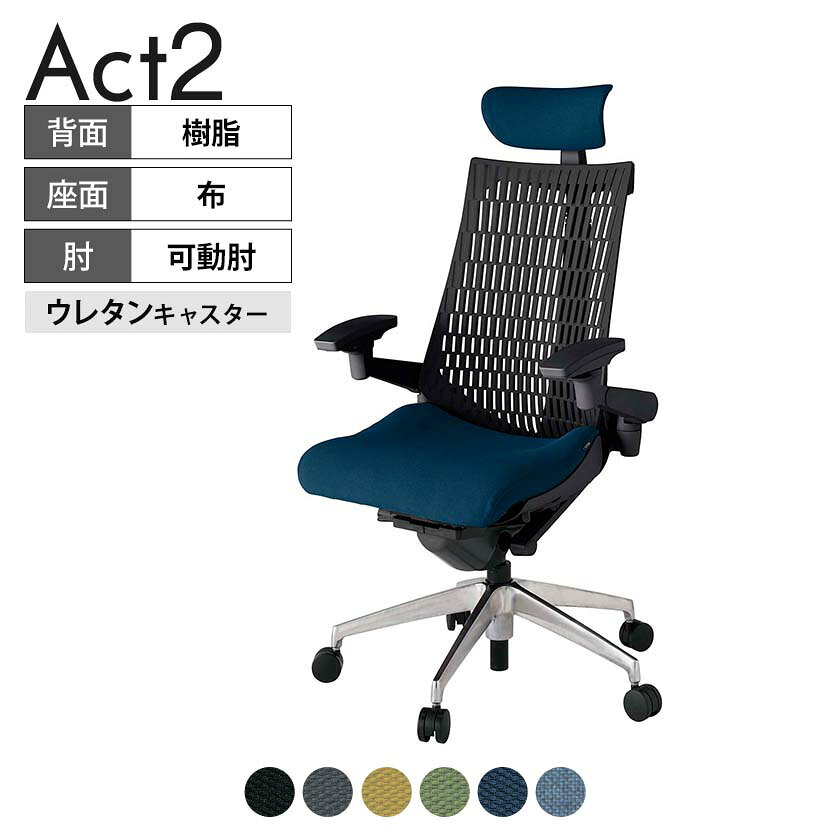 ITOKI オフィスチェア アクト2 クロス ヘッドレスト アルミミラー脚 アジャスタブル肘 ウレタンキャスター 事務椅子 抗ウイルス再生張地 ZT タスクチェアのあるべき姿として、いつも快適であること、機能的でストレスなく座れること、環境...