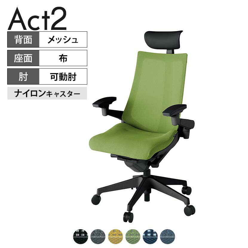 ITOKI オフィスチェア アクト2 PVC ヘッドレスト 樹脂脚 アジャスタブル肘 ナイロンキャスター 事務椅子 デスクチェア 背:抗ウイルスメッシュ T1 タスクチェアのあるべき姿として、いつも快適であること、機能的でストレスなく座れる...