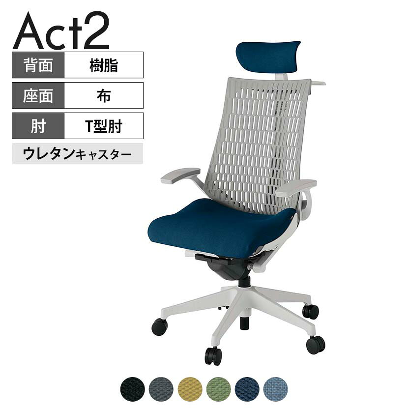 ITOKI オフィスチェア アクト2 クロスヘッドレスト 樹脂脚 T型肘 ウレタンキャスター 事務椅子 デスクチェア ハンガー付き 抗ウイルス再生張地 GN タスクチェアのあるべき姿として、いつも快適であること、機能的でストレスなく座れるこ...