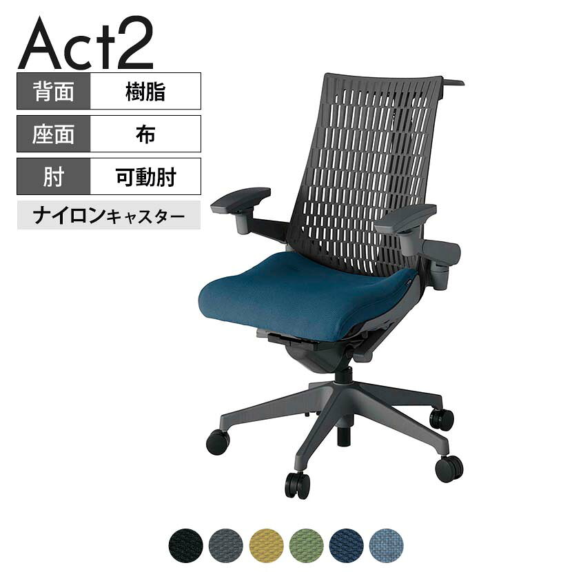 ITOKI オフィスチェア アクト2 樹脂脚 アジャスタブル肘 ナイロンキャスター 事務椅子 デスクチェア ハンガー付き 抗ウイルス再生張地 W2 タスクチェアのあるべき姿として、いつも快適であること、機能的でストレスなく座れること、環境に...