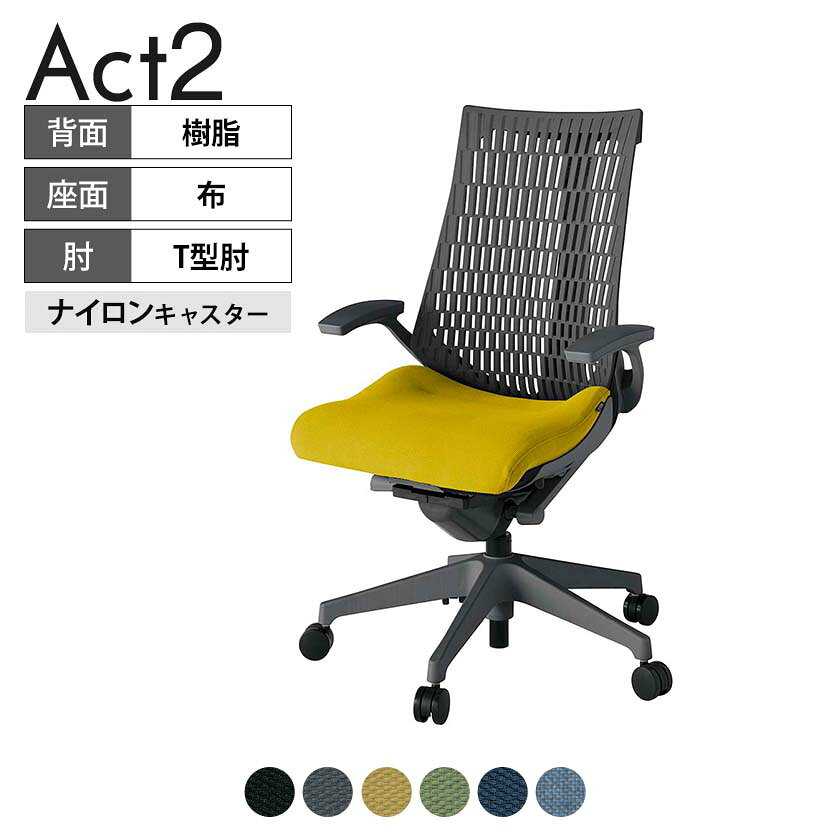 ITOKI オフィスチェア アクト2 樹脂脚 T型肘 ナイロンキャスター 事務椅子 デスクチェア 抗ウイルス再生張地 W2 タスクチェアのあるべき姿として、いつも快適であること、機能的でストレスなく座れること、環境に十分配慮されていること、...