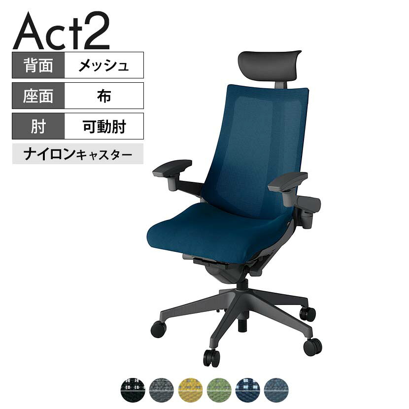 ITOKI オフィスチェア アクト2 PVC ヘッドレスト 樹脂脚 アジャスタブル肘 ナイロンキャスター 事務椅子 デスクチェア 背:抗ウイルスメッシュ W2 タスクチェアのあるべき姿として、いつも快適であること、機能的でストレスなく座れる...